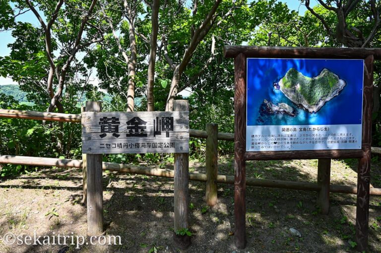 黄金岬は積丹ブルーの穴場スポット！行き方や展望台から見た絶景とは？ | 世界トリップ